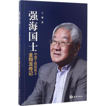 强海国士