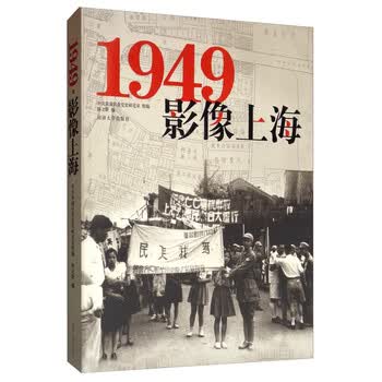 1949·影像上海