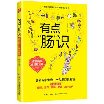 有点“肠”识：你的快乐由肠道决定