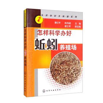 怎样办好养殖场系列：怎样科学办好蚯蚓养殖场