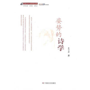 姿势的诗学