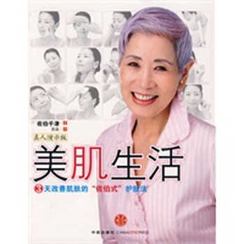 美肌生活【正版图书】