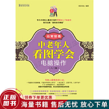 中老年人看图学会电脑操作