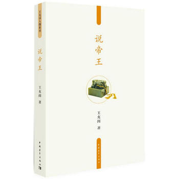 说帝王