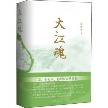 大江魂