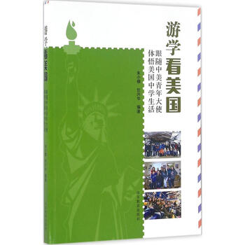 游学看美国