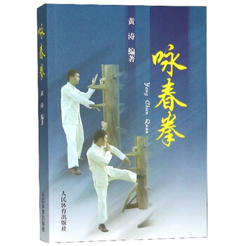 咏春拳9787500943389