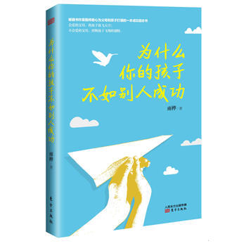《为什么你的孩子不如别人成功》