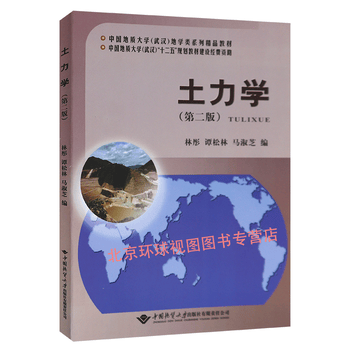 土力学(第2版) 中国地质大学出版社