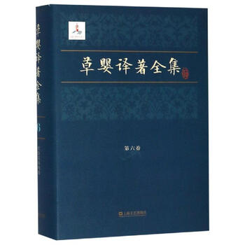 草婴译著全集(第6卷)