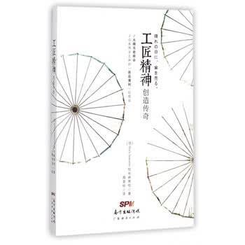 工匠精神创造传奇