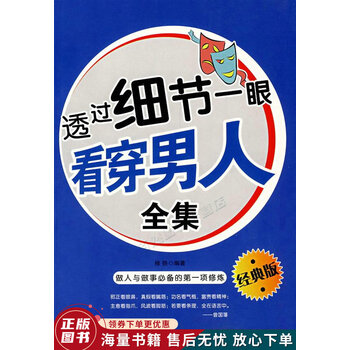 透过细节一眼看穿男人全集经典版