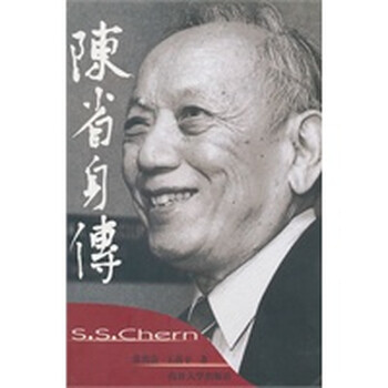 陈省身传【正版图书】