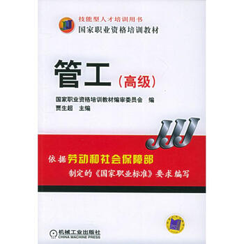 管工(高级)