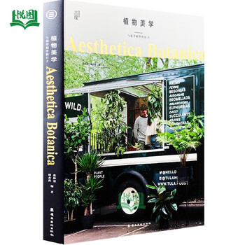 植物美学—与花草相伴的日子