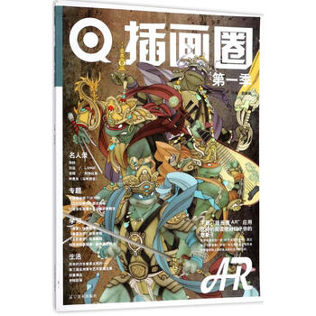 插画圈第1季
