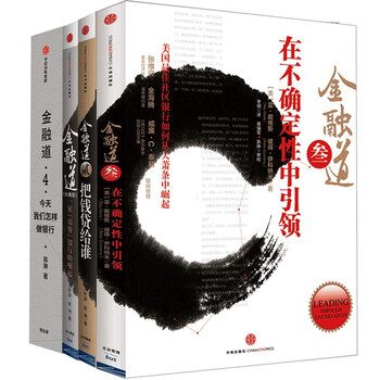 金融道（套装4册）