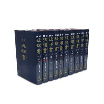 魏连科新译后汉书(一)~(十)(精)三民 台版原版文学书籍