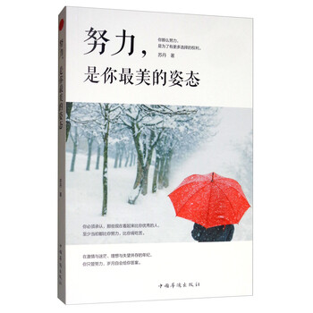 努力，是你最美的姿态