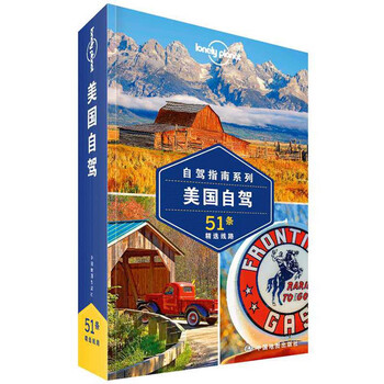 美国自驾-LP孤独星球Lonely Planet旅行指南9787520407182