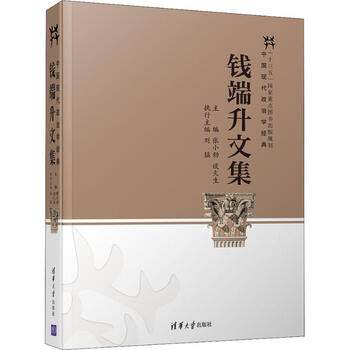 钱端升文集