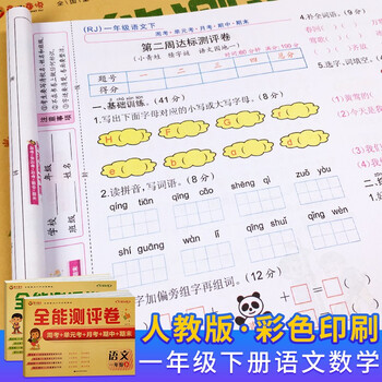 一年级同步试卷语文数学上下册练习题人教口算题练习册作业本卷子冲刺100分期末综合模拟测试 一年级下册语文+数学 同步试卷