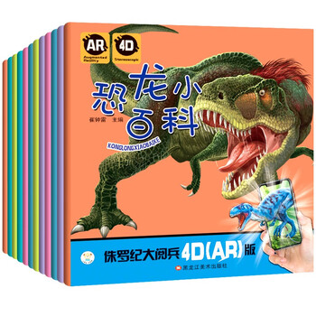 小笨熊 恐龙小百科小画书AR4D（套装全12册）彩图注音3-6岁侏罗纪白垩纪肉食植食奇特恐龙之最敏捷群居恐龙(中国环境标志产品 绿色印刷)
