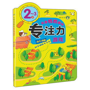 专注力游戏（2-3岁）
