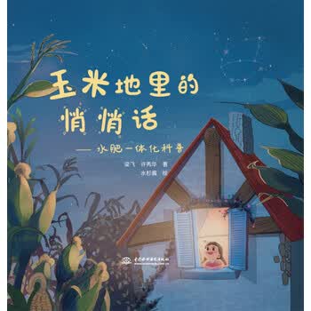 玉米地里的悄悄话——水肥一体化科普
