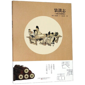 装潢志(全新点校插图版)