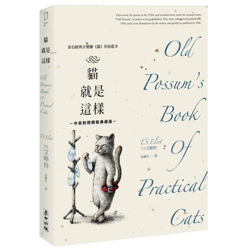 猫就是这样 艾略特诗集 韦伯经典音乐剧《猫》原始蓝本 中英对照精装典藏版 港台原版图书籍