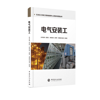 电气安装工