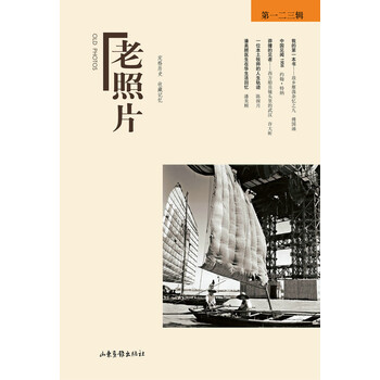 老照片（第123辑）