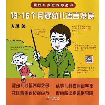 13-15个月婴幼儿语言发展 育儿/家教 书籍