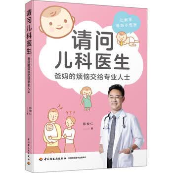 请问儿科医生