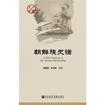 朝鲜族史话A19箱