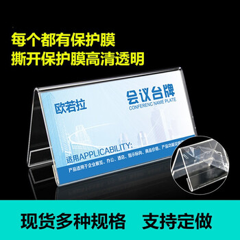 亚克力三角会议牌姓名牌 V字型席位牌桌牌台卡台牌展示牌座位牌席卡标价名字牌 150x100mm（1个装）