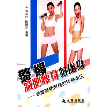 警惕勿伤身 细数的种种误区