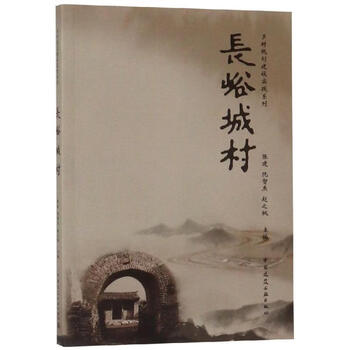 长峪城村/乡村规划建设实践系列