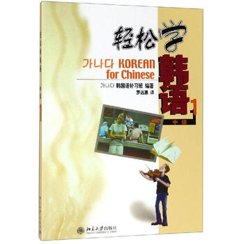 轻松学韩语:中级(1)/(韩)韩国语补习班
