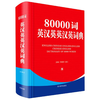 80000词英汉英英汉英词典(精)