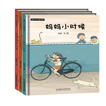 我们小时候绘本（精装 套装全3册）