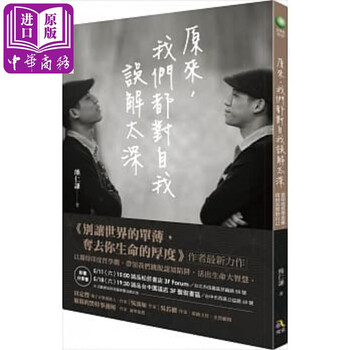 原来 我们都对自我误解太深 从印度哲学思维 找回真实的自己 港台原版 熊仁谦 究竟