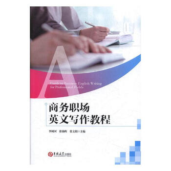 商务职场英文写作教程 外语学习 书籍
