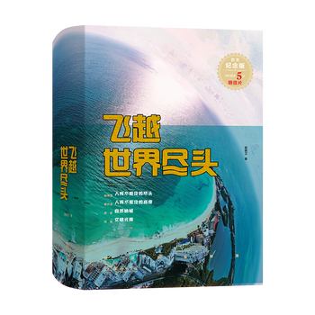 飞越世界尽头