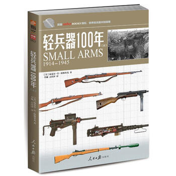 轻兵器100年(上)