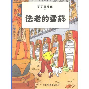 法老的雪茄