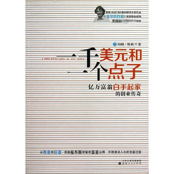 一千美元一个点子
