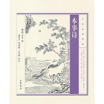 本事诗--中华经典诗话