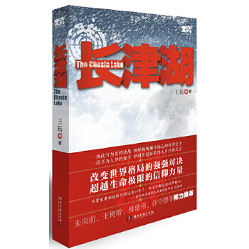 长津湖【正版图书】